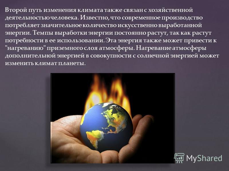 Проект на тему влияние изменения климата на живую природу