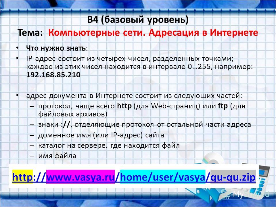 Презентация на тему B1 базовый уровень Тема Вычисление