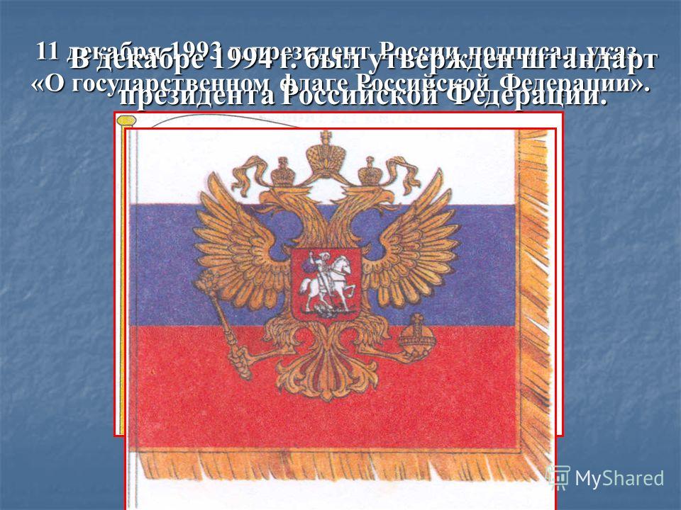 Презентация на тему: "Флаг - от греч. "флео" - озарять, гореть. В ...