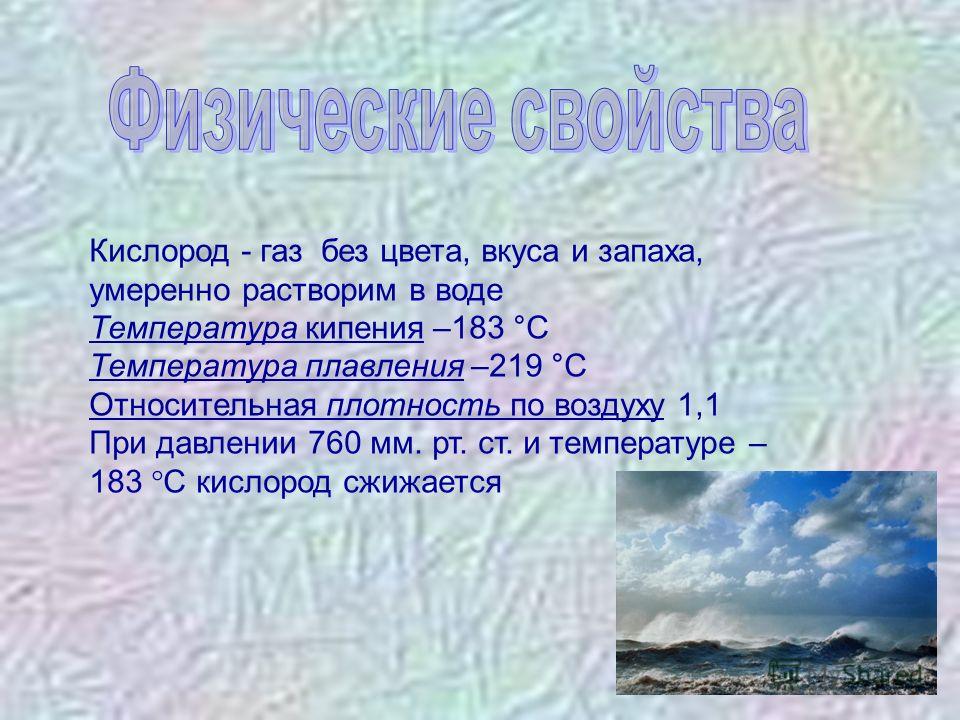 Презентация на тему: "Воздух, которым мы дышим состоит на 1/5 из ...