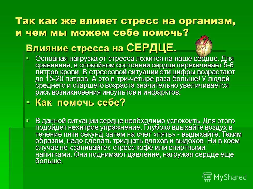 Презентация на тему Стресс Стресс это особое состояние организма