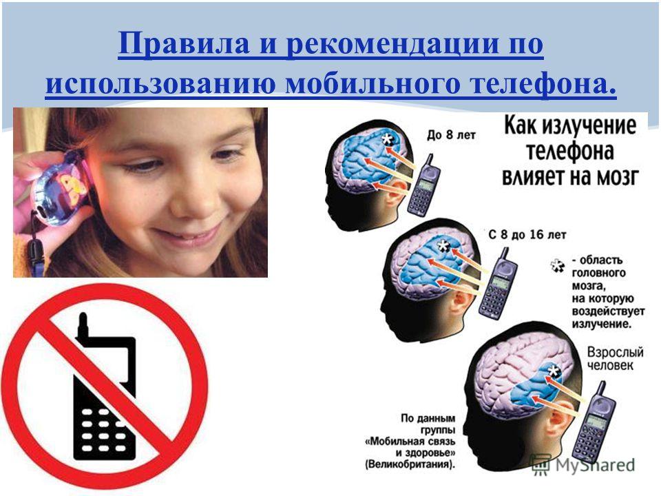 Презентация на тему Правила пользования мобильным телефоном Выполнила