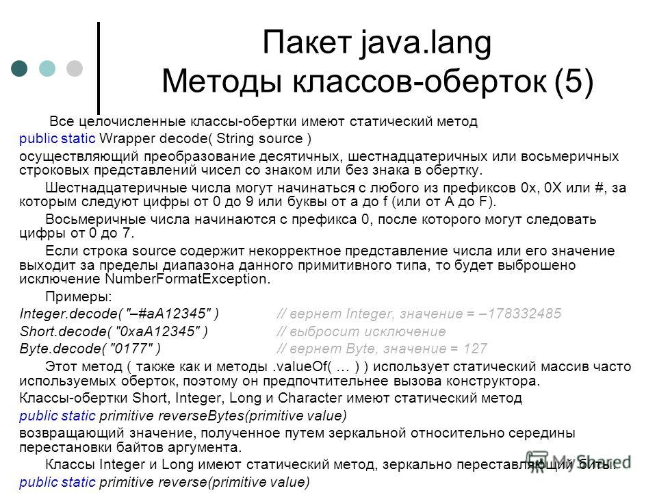 Презентация на тему Пакет Java Lang Классы Stringbuffer и