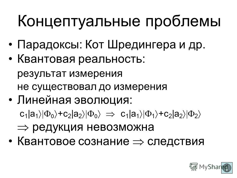 Презентация на тему Квантовая нелокальность и квантовая информация М