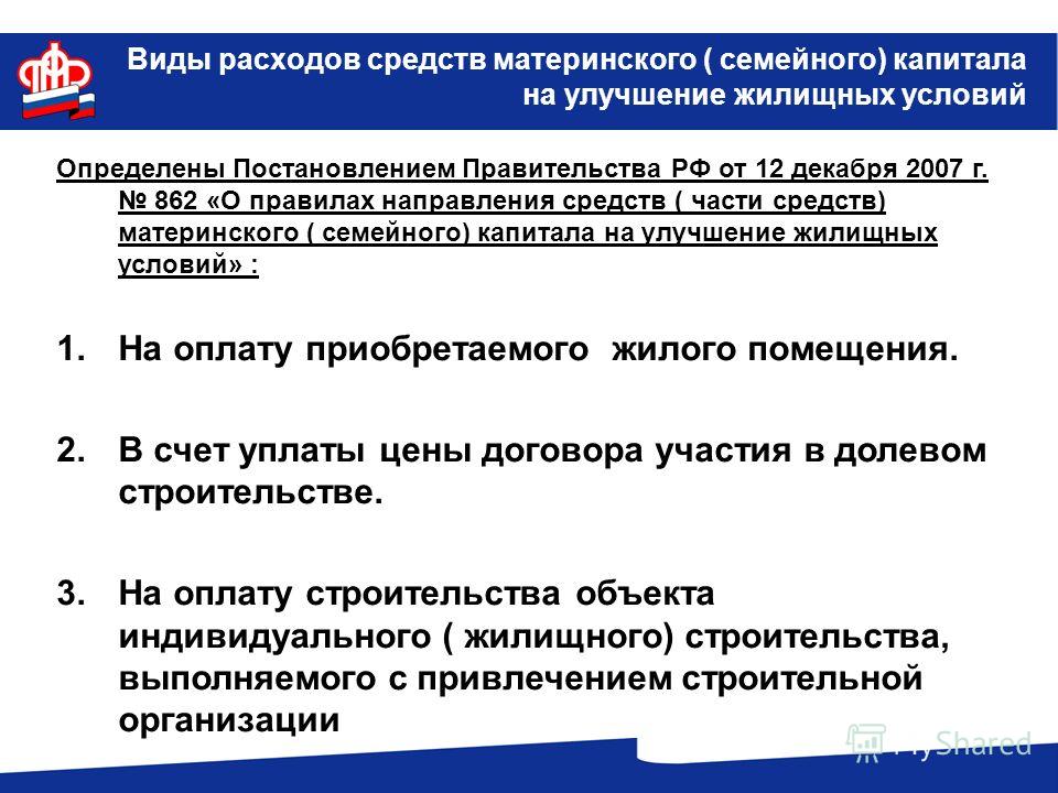 Презентация на тему Использование средств материнского семейного