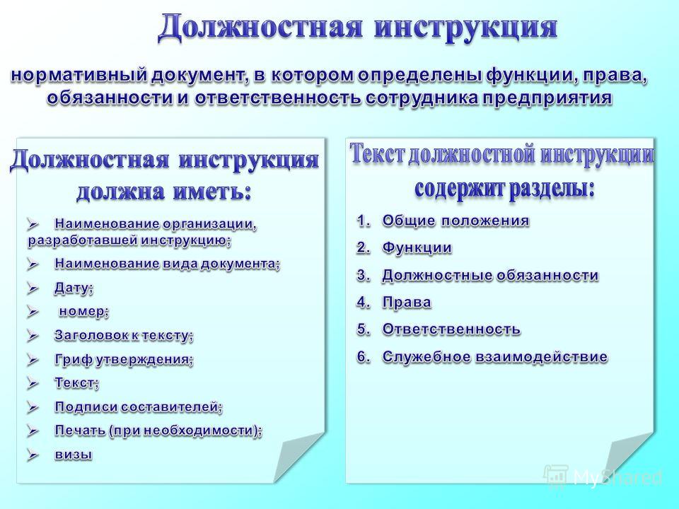 Презентация на тему Организационно распорядительные документы