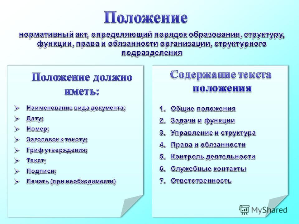 Презентация на тему Организационно распорядительные документы
