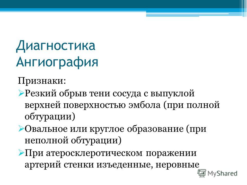 Презентация на тему Критическая ишемия нижних конечностей Клиника