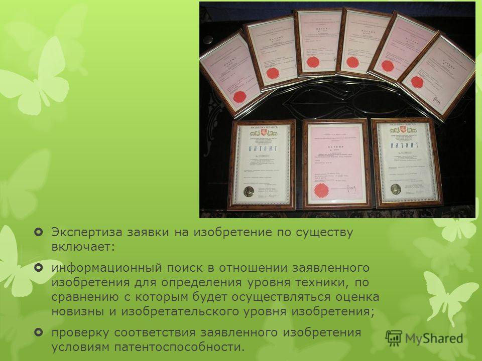 Презентация на тему Получение патента © Лаврентьева Т С Подача заявки
