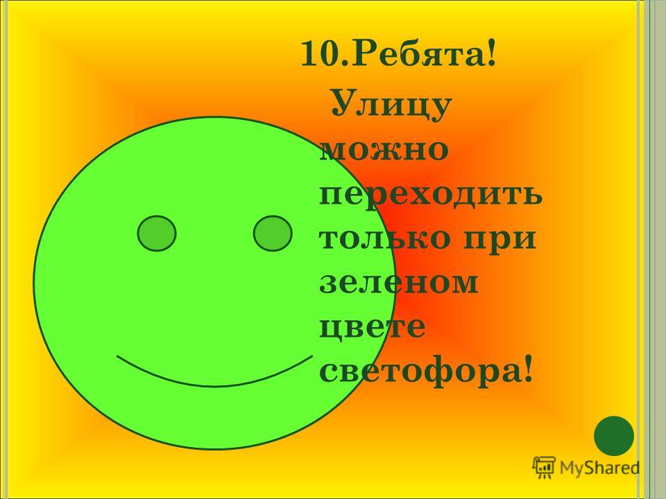 Презентация на тему П РАВИЛА ДОРОЖНОГО ДВИЖЕНИЯ П ОМНИ ПРАВИЛА