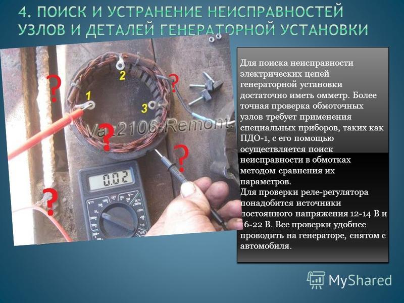 Презентация на тему Генераторная установка предназначена для