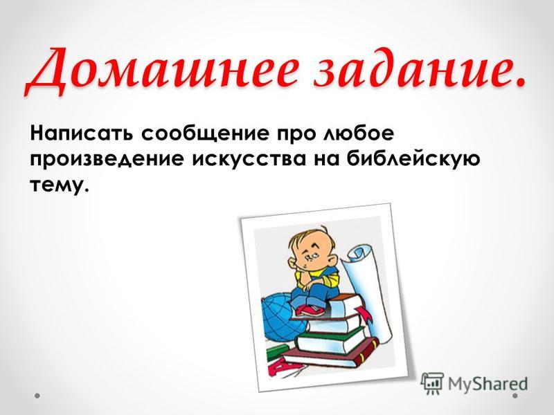 Презентация на тему Библия Скачать бесплатно и без регистрации
