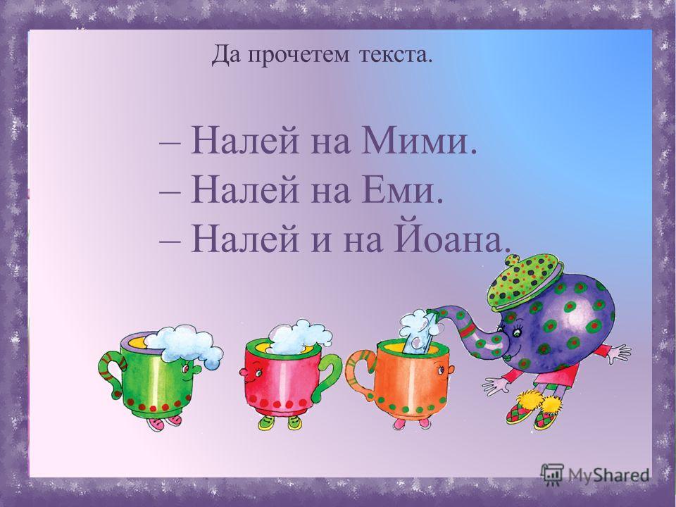 Презентация на тему Да съберем частите от пъзела Направи звуков