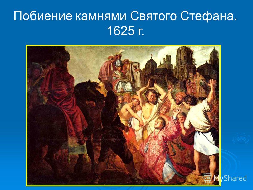Презентация на тему Живописные шедевры Рембрандта ван Рейна Автор