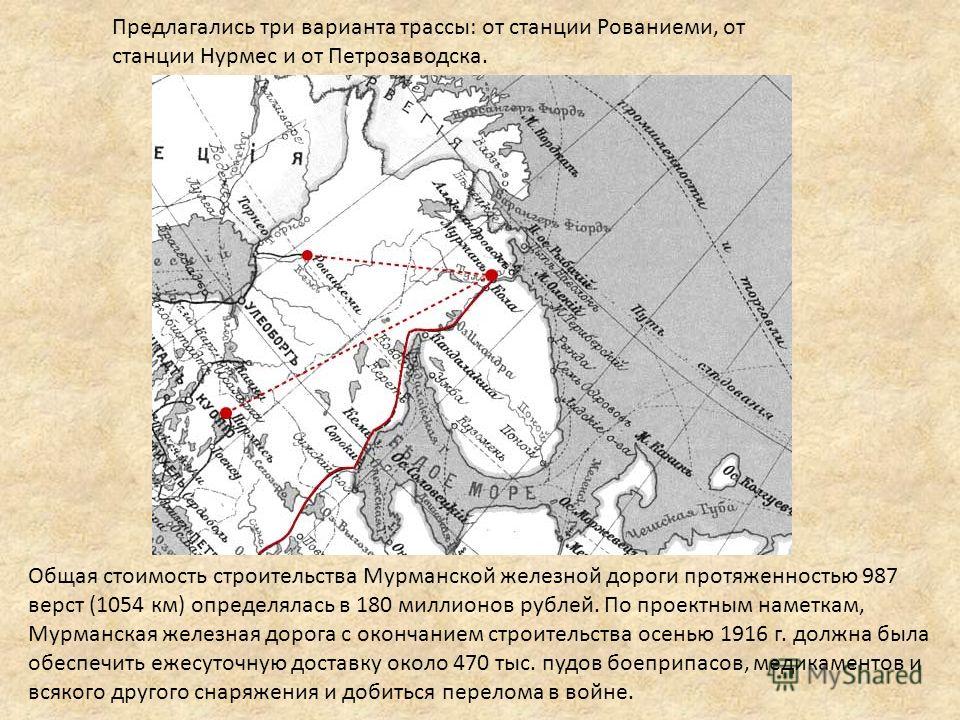 Презентация на тему Строительство Мурманской ж д Вопрос о проведении