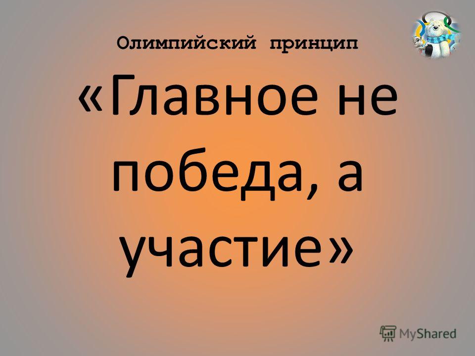 Презентация на тему Олимпийские игры Легенда о рождении Олимпийских