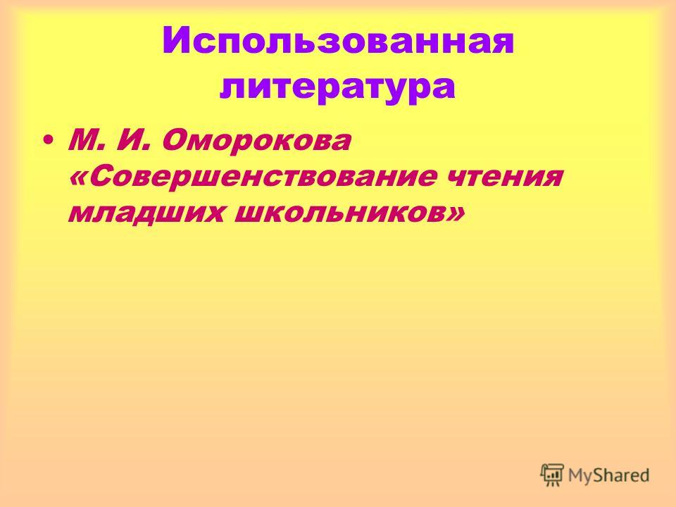 Презентация на тему: "МОУ СОШ 6 г Киржач учитель начальных классов ...