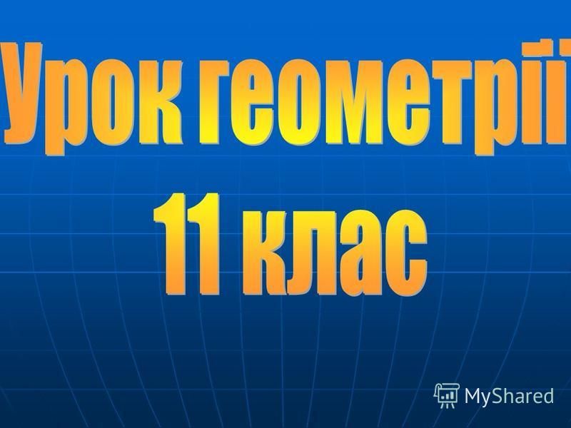 Презентация на тему Платон Платон Тема Правильна піраміда Площа