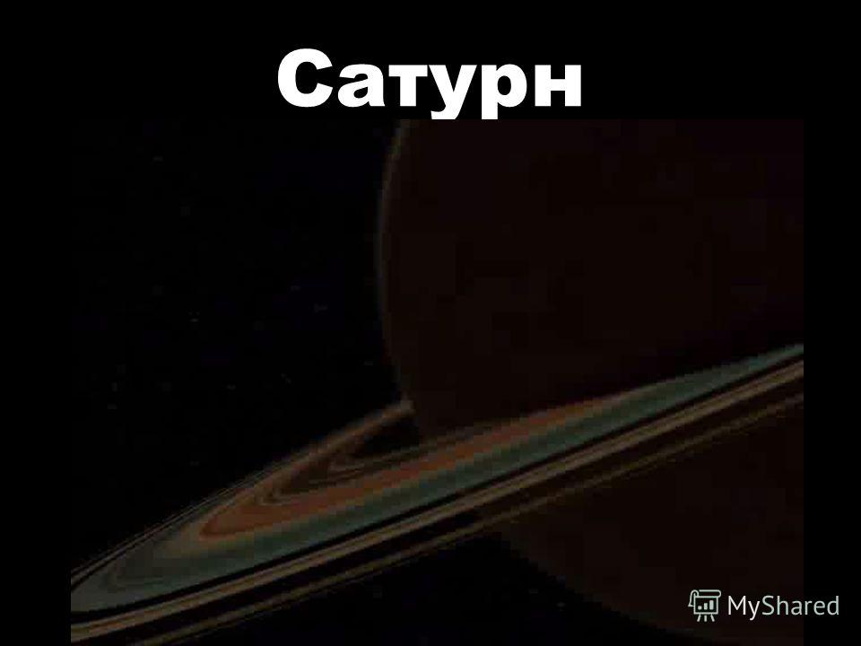 Презентация на тему Да нет да нет Гномус Астрономус ПУТЕШЕСТВИЕ В