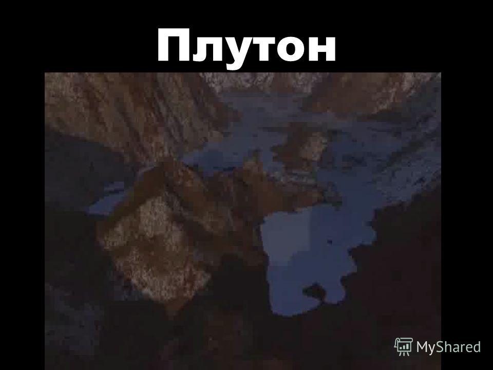Презентация на тему Да нет да нет Гномус Астрономус ПУТЕШЕСТВИЕ В