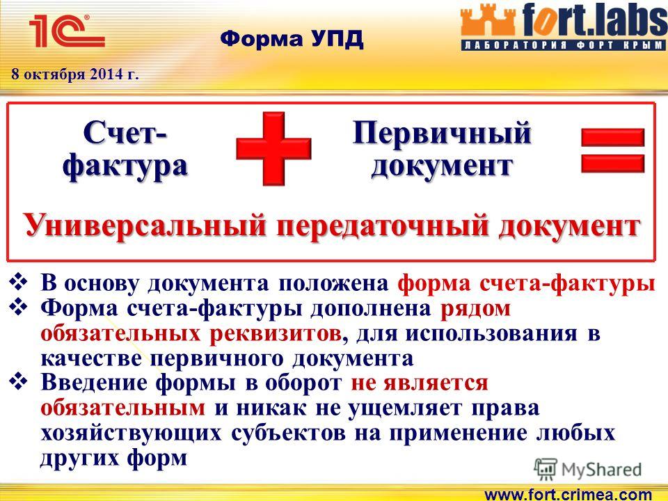 Презентация на тему Использование универсальных документов