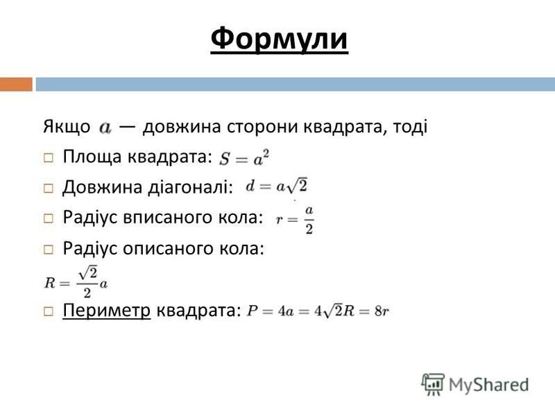 Презентация на тему ПАРАЛЕЛОГРАМ Скачать бесплатно и без регистрации