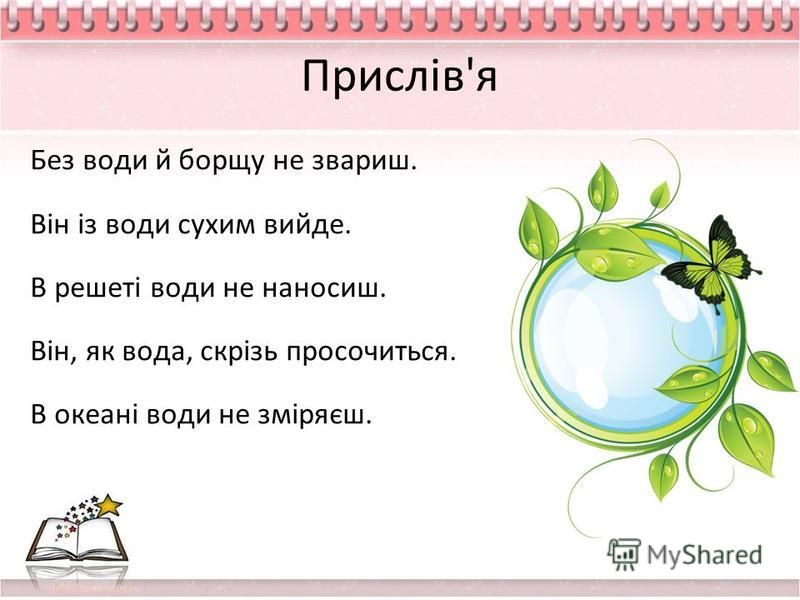 Презентация на тему Хімічні елементи в літературних творах Скачать